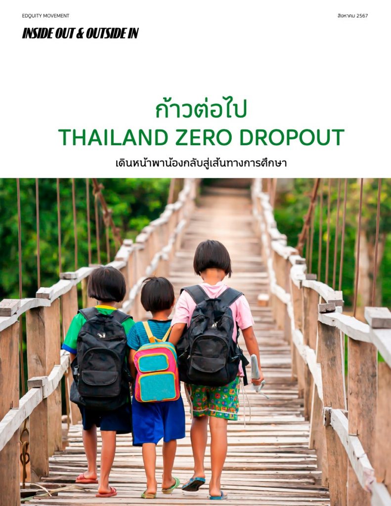 newsletter-05_004 | กสศ.