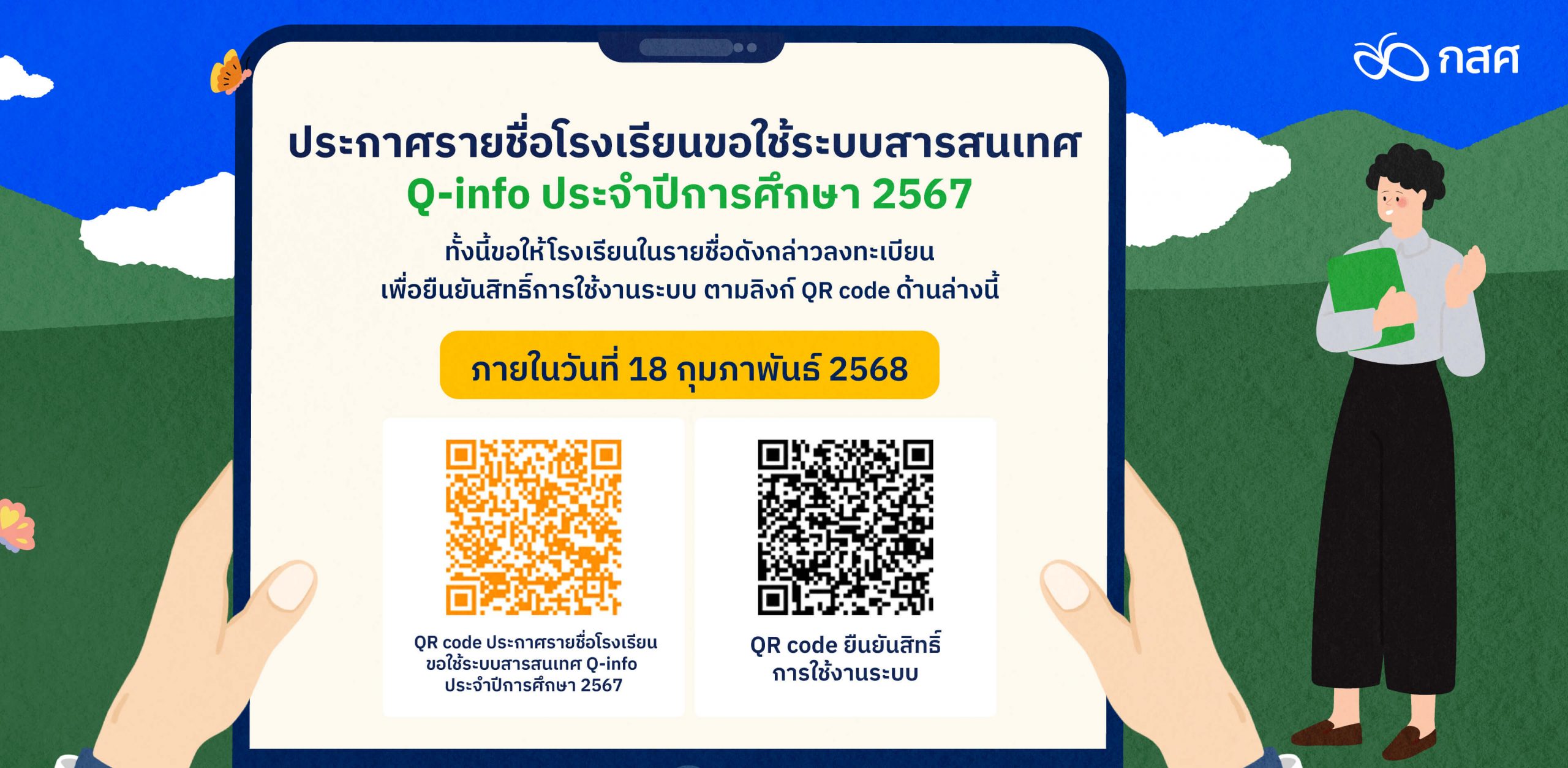 ประกาศครูรักษ์ถิ่น_Slider | กสศ.