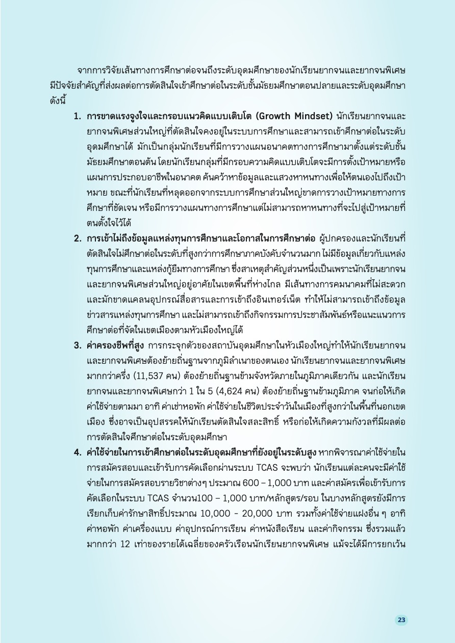 equity_forum_2025_023 | กสศ.