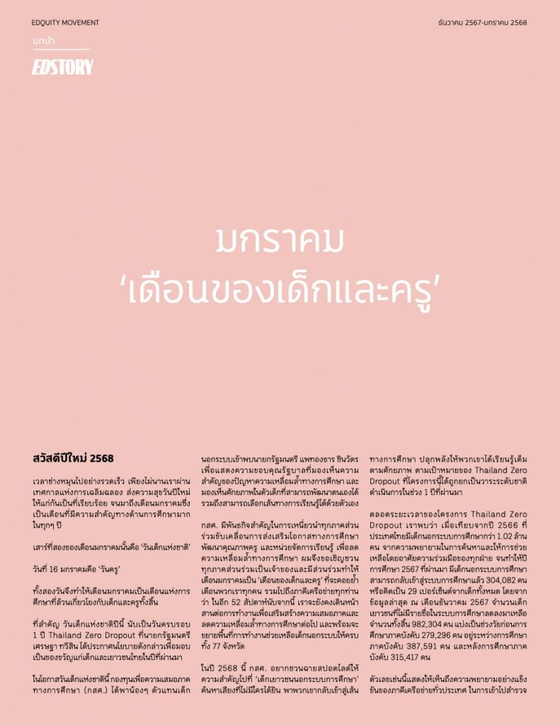 newsletter-08_002 | กสศ.
