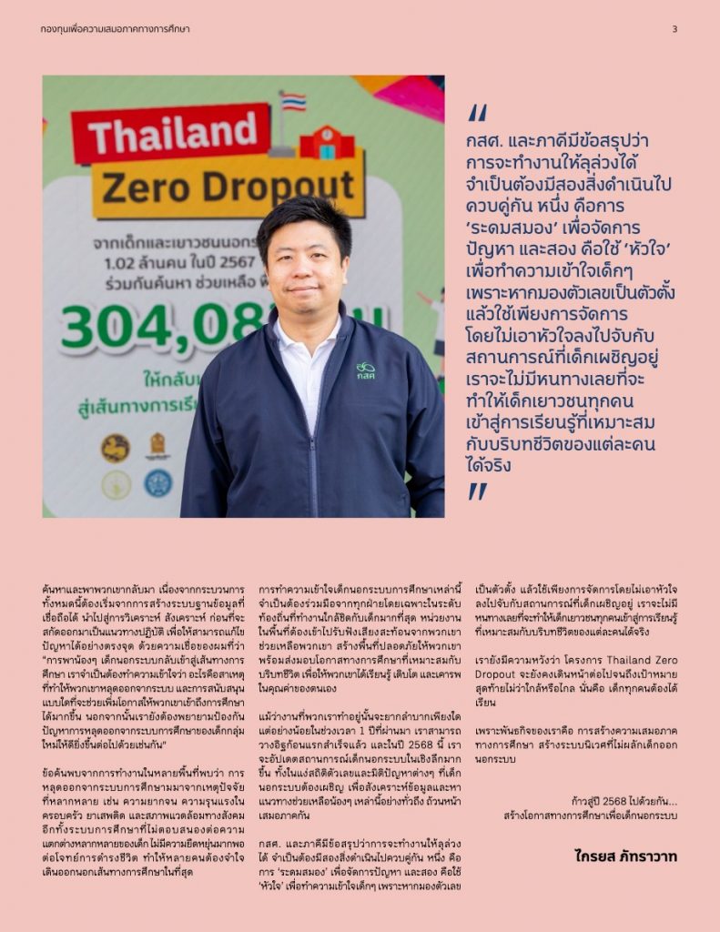 newsletter-08_003 | กสศ.