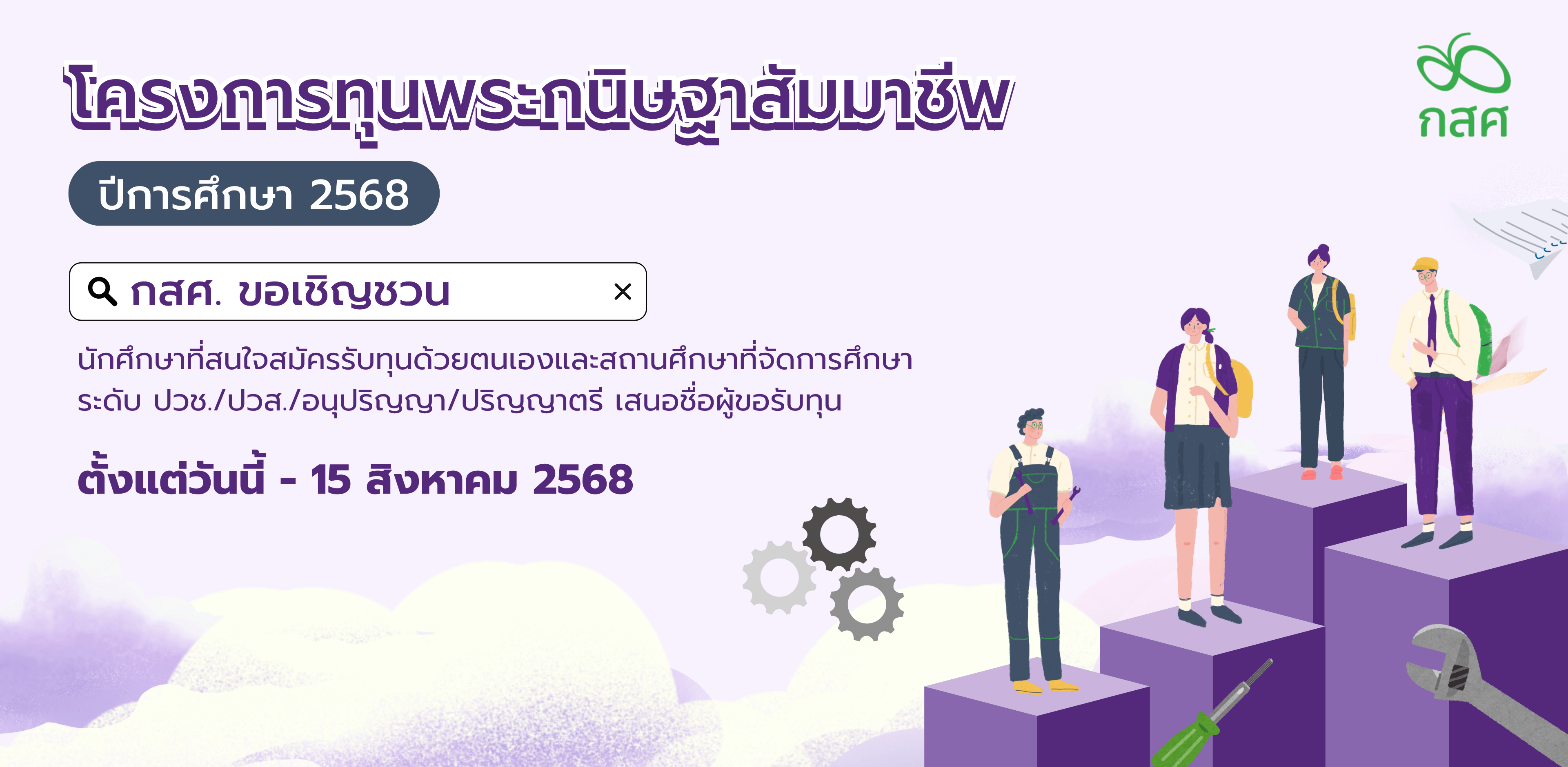 Slide web _ 3841 × 1880 – no QR Code | กสศ.