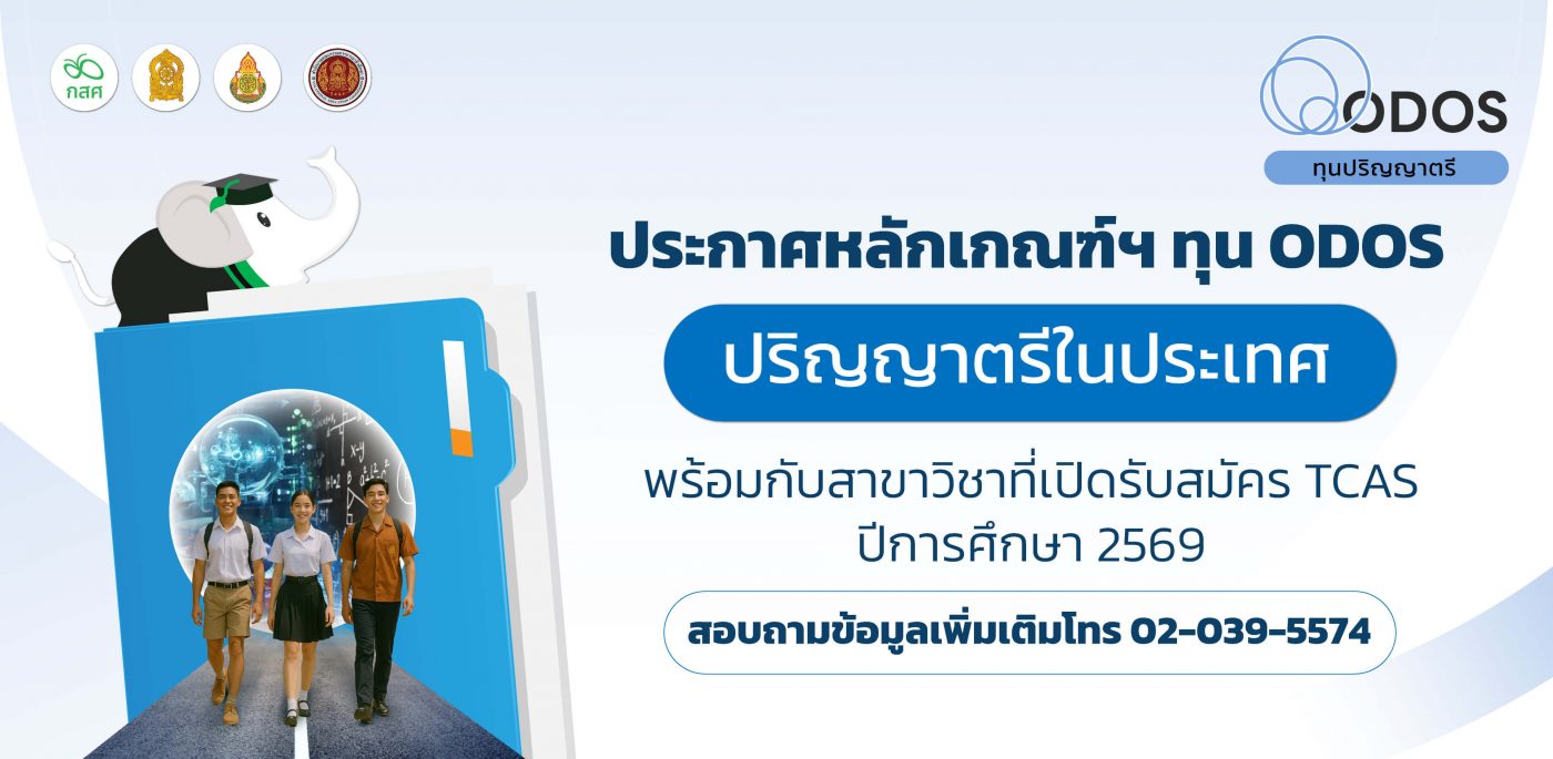 0919_ประกาศหลักเกณฑ์_Slider WEB | กสศ.