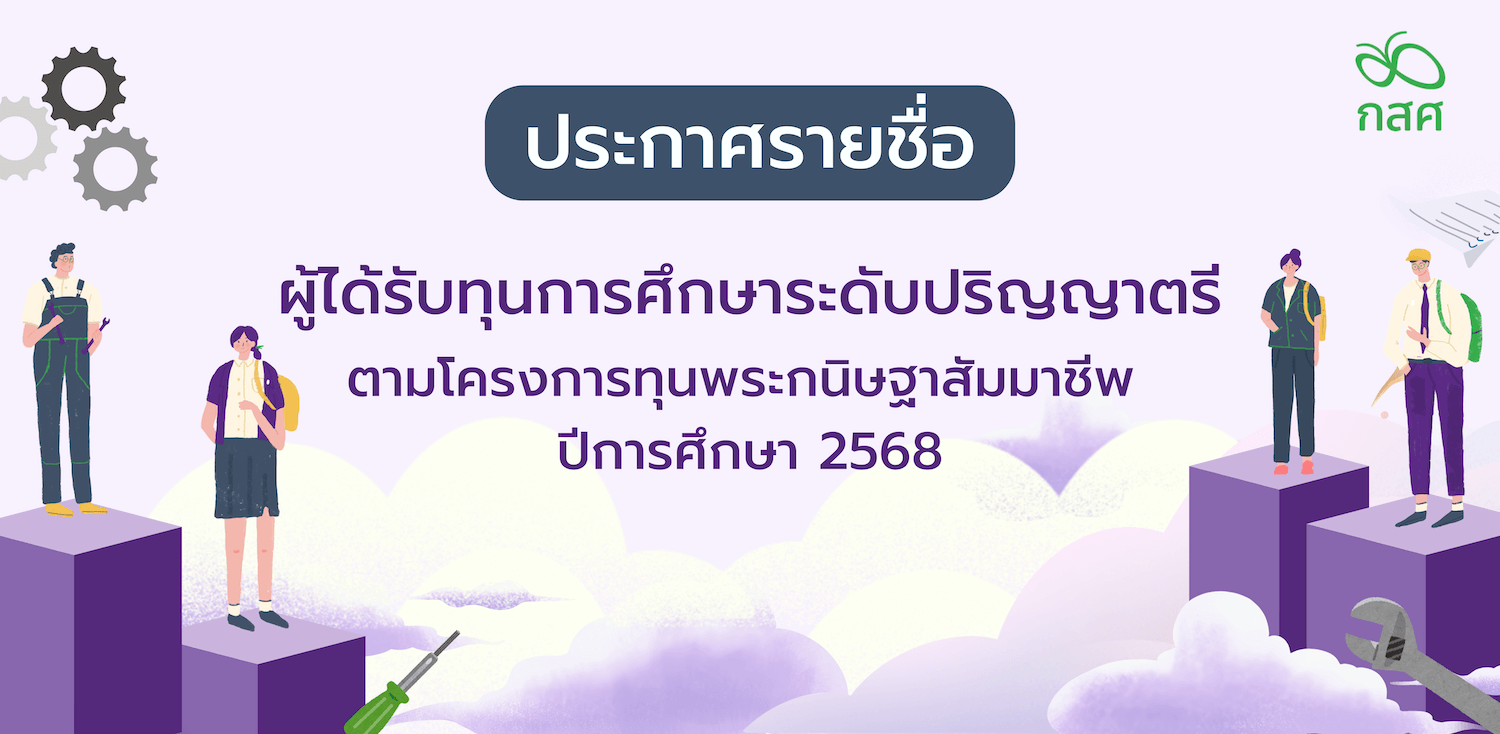 3841 × 1880 | กสศ.