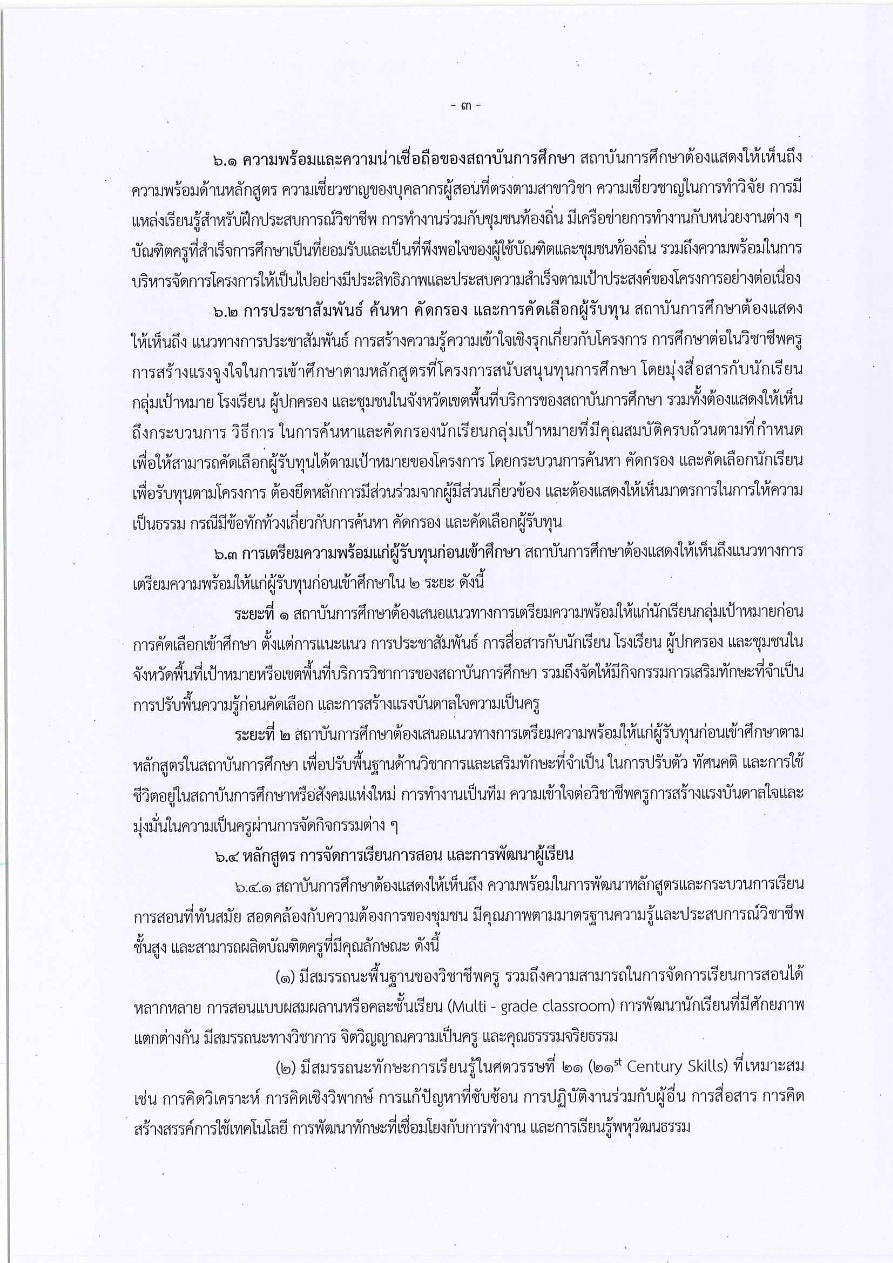 เปิดรับโครงการครูรักษ์ถิ่น_2569_005 | กสศ.